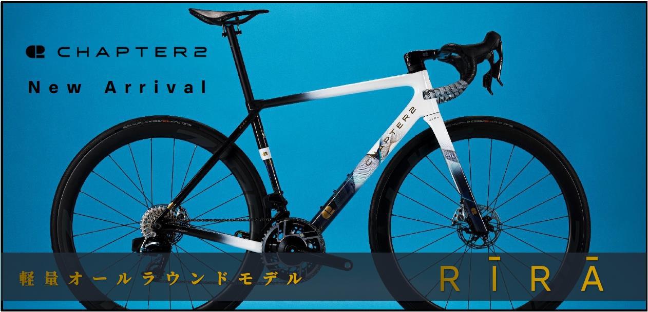 CHAPTER2(チャプターツー) RIRA(リラ) 発売開始！！1月10日までのキャンペーン中 | スポーツバイクファクトリースズキ 北浦和店